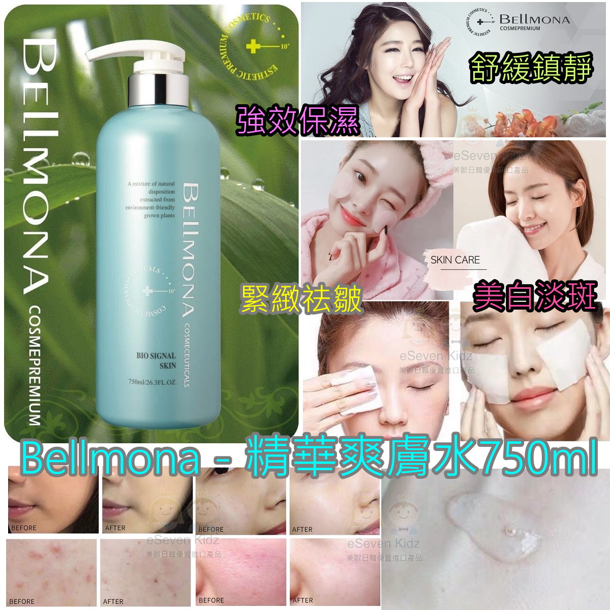 [K010132]Bellmona – 精華爽膚水750ml – Streamwork Wholesale