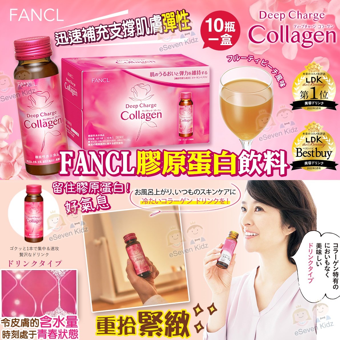 [J203313] FANCL Deep Charge Collagen 膠原蛋白飲料 (50ml x10瓶入) – Streamwork Wholesale