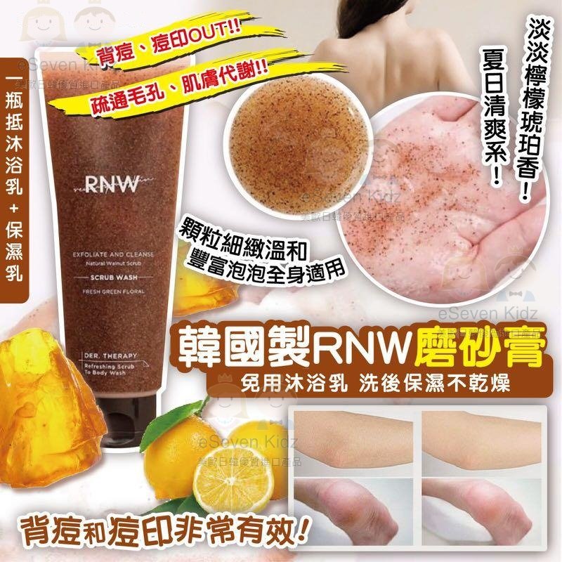 [K208124] 韓國製造 RNW 磨砂膏230ml – Streamwork Wholesale