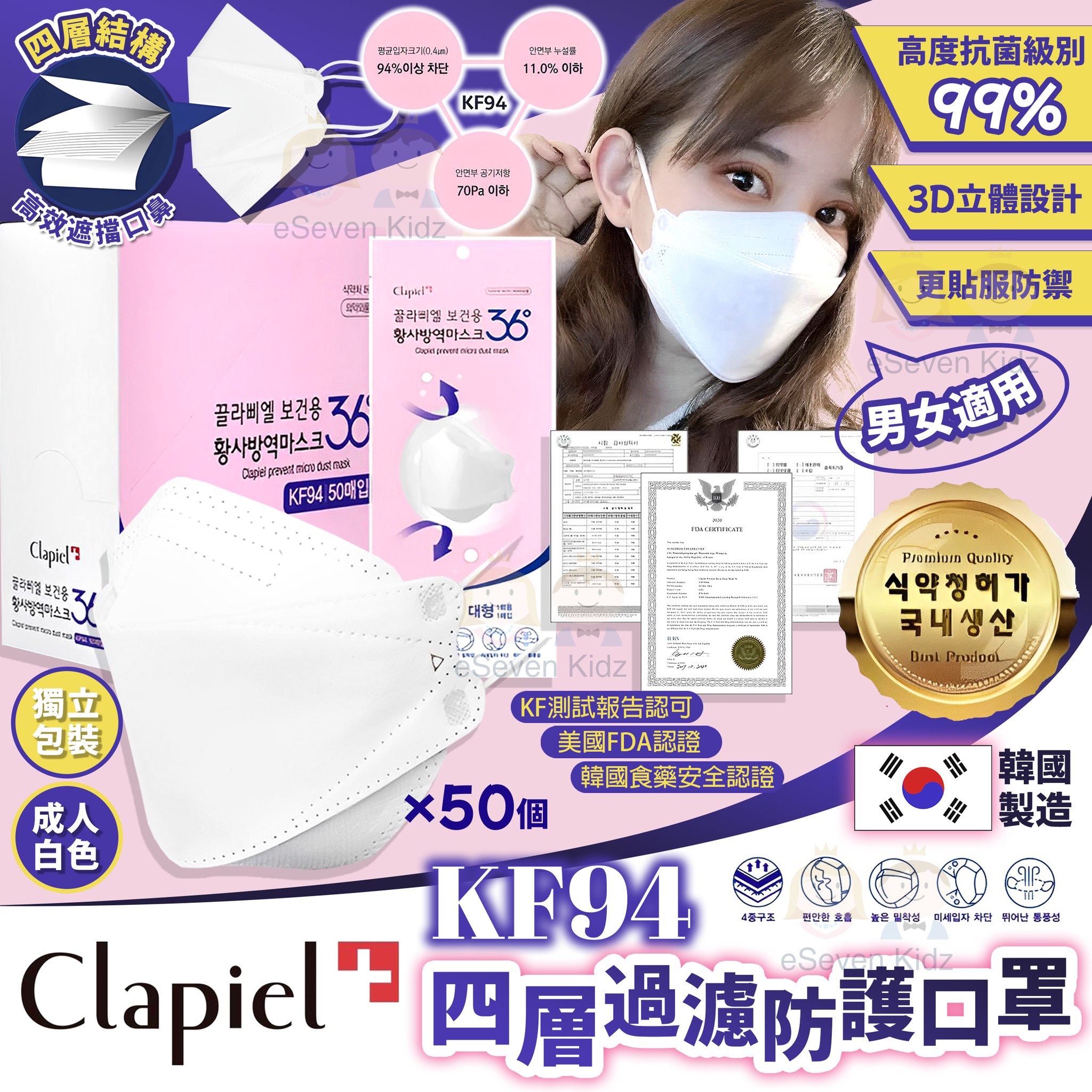 [K212294] 韓國Clapiel KF94 四層3D立體白色成人口罩 – Streamwork Wholesale