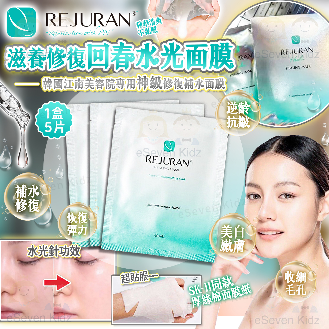 [K407093]韓國 麗珠蘭 Rejuran 滋養修復水光回春面膜 (5片裝) – Streamwork Wholesale