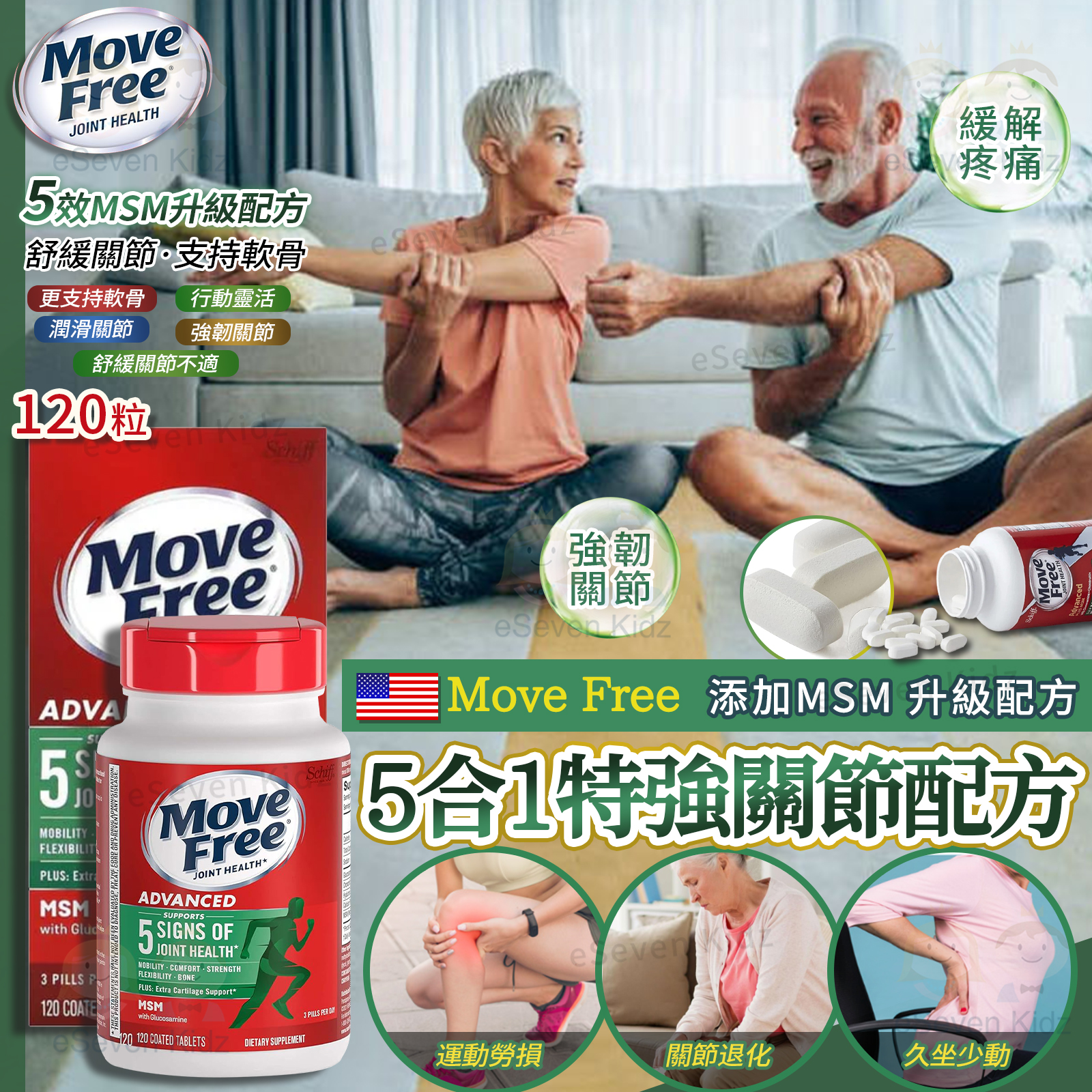 [U501232]美國製造 Schiff Move Free 5合1特強關節配方 (120粒裝） – Streamwork Wholesale