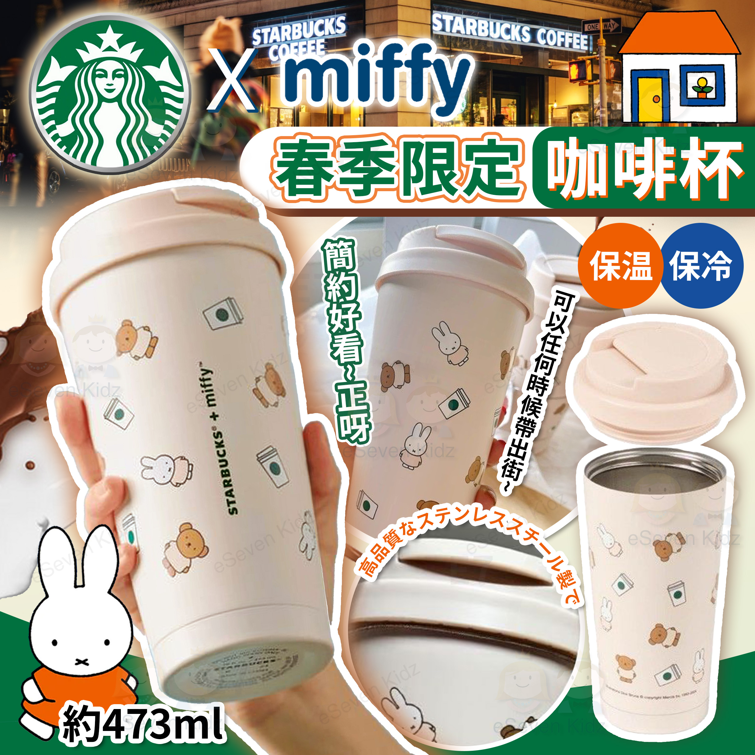 [J501144]Starbucks Miffy 限定咖啡杯 400ml – Streamwork Wholesale